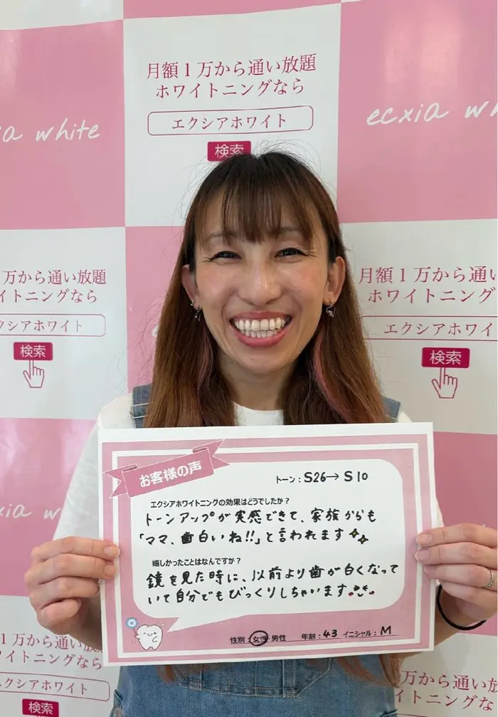 お客様の声｜エクシアホワイト エミフルMASAKI(ecxia white エミフルMASAKI店所属)の美容サロンカタログ ...