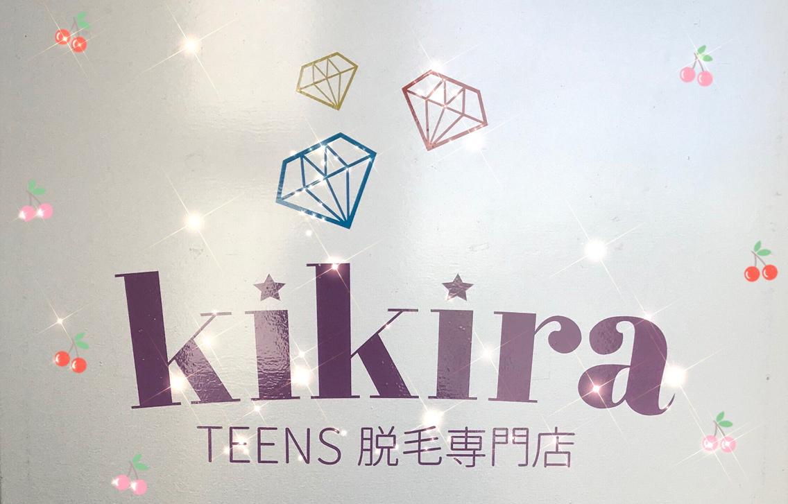 こども脱毛専門店 kikira八戸店(エステテッィクRAYVIS所属)のエステ・リラクカタログ｜ミニモ