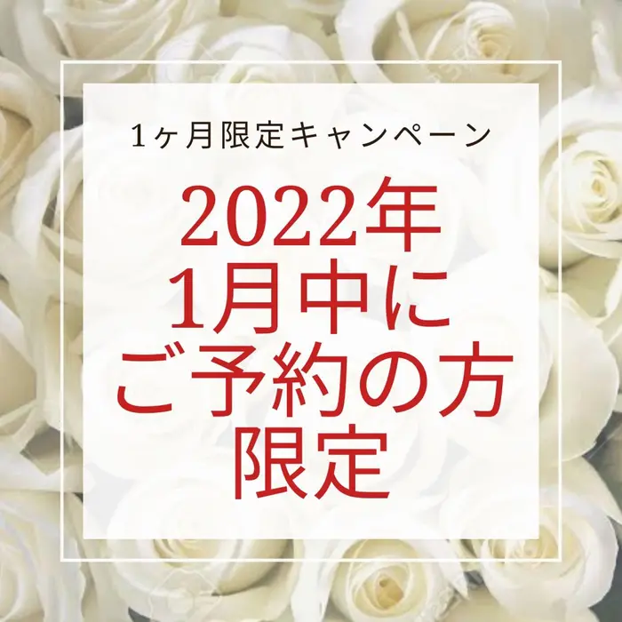 2022年1月限定キャンペーン｜POLA Esthe inn Calm竹内(POLA Esthe inn Calm所属)のエステ・リラク ...
