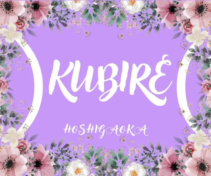 KUBIRE 星ヶ丘店のメニュー｜ミニモ